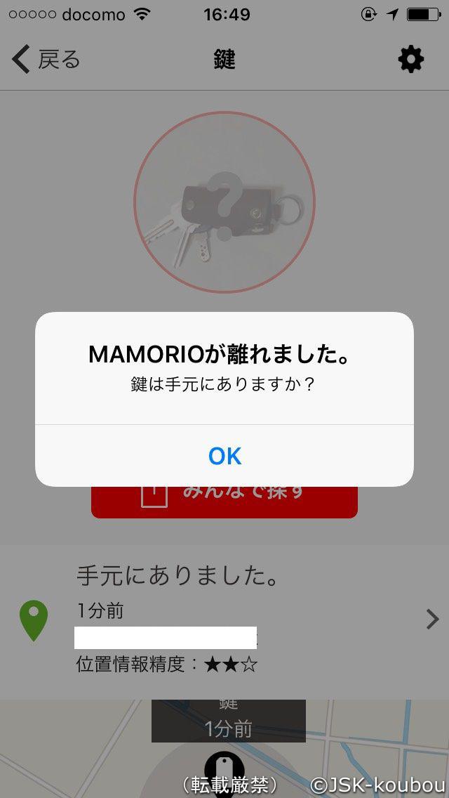 世界最小忘れ物追跡タグ「MAMORIO」レビュー | 自作工房