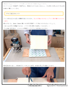 [Plan] 11 jigs for mastering router/trimmer | 自作工房